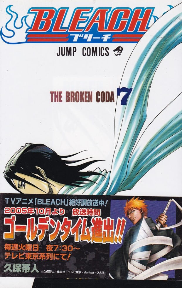 Bleach # 07 - Rika Comic Shop