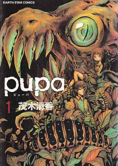 Pupa # 01 - Gibis Mangás Quadrinhos HQs - Rika Comic Shop